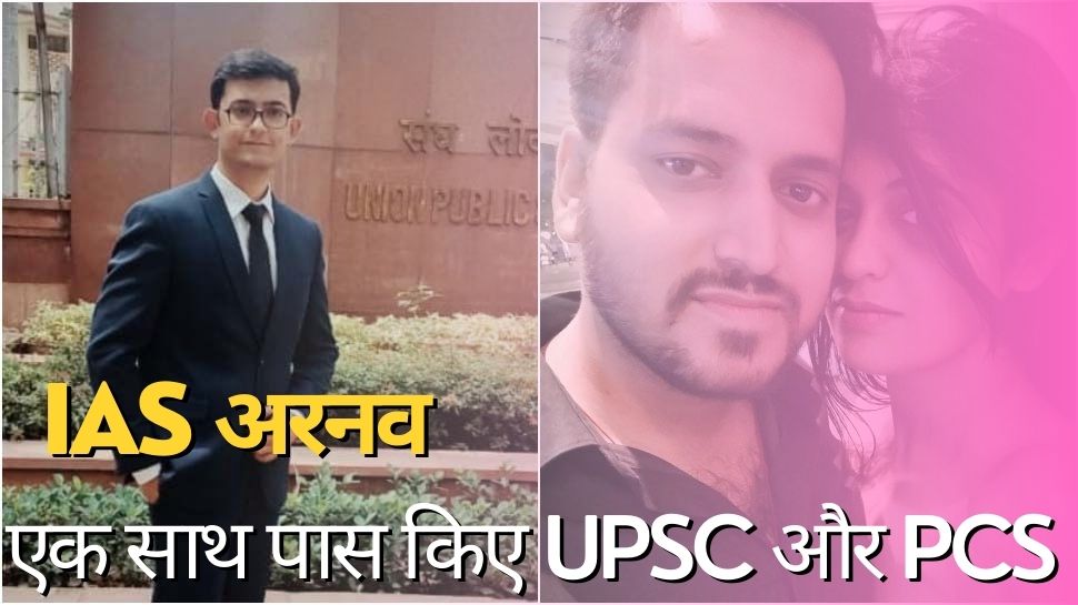 IAS Arnav Mishra Success Story first passed upsc then came pcs result then became sdm | Success ...