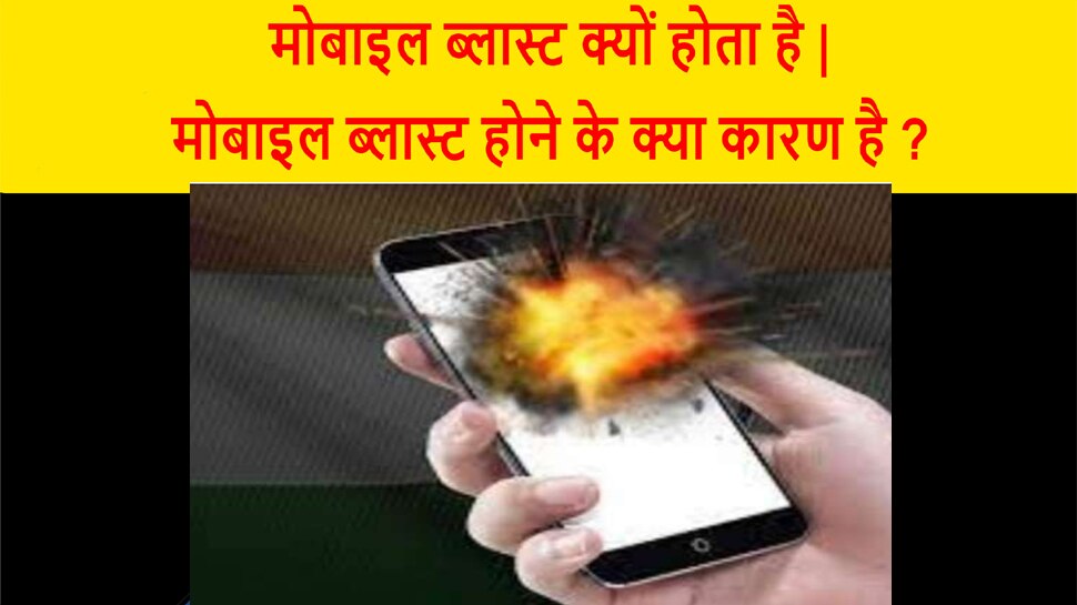 smartphone blast always remember these major things to phone safety ...