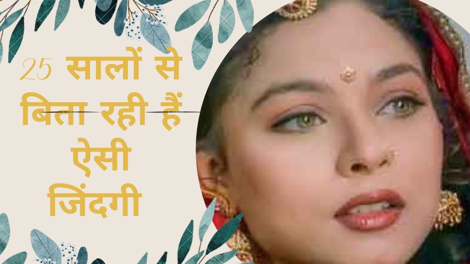 Bollywood actress sharbani Mukherjee now quit acting, 25 years ago had ...