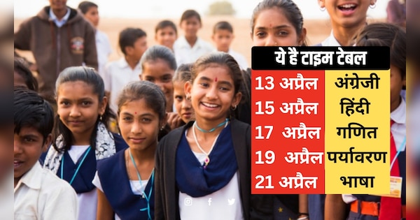 Rajasthan Board class 5th time table released exams will start from ...