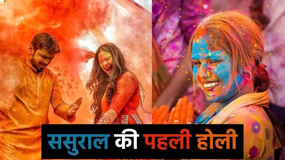 Holi 2023: All newly bride keep these things in mind while celebrating ...