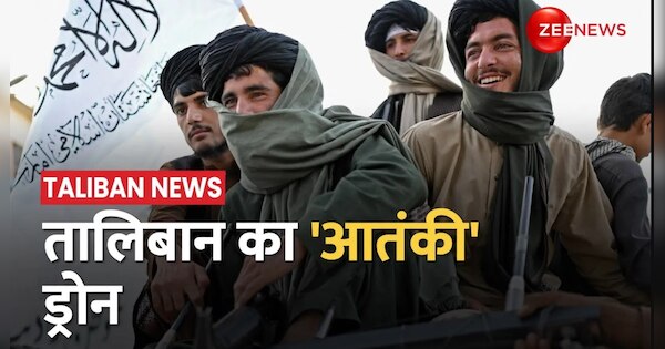 A new avatar of Taliban terror emerg in Afghanistan | Taliban: अब शुरू ...