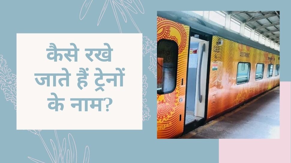 How train Names decided in India know rule of indian railway IRCTC ...