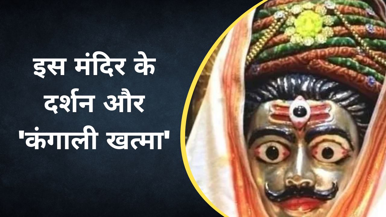 temple of Kubera Bhandari Devta in Vadodara Gujarat where Kangali lives ...