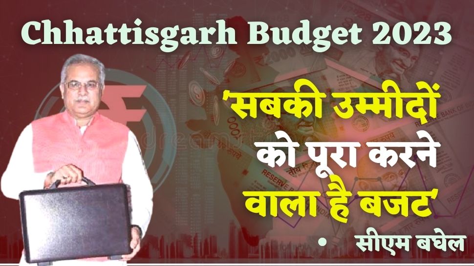 Chhattisgarh Budget 2023 Cm Bhupesh Baghels Statement Before Presenting