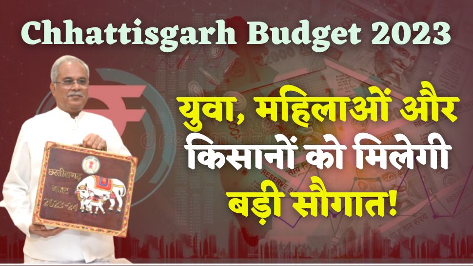 Chhattisgarh Budget session 2023presented in the house Youth women and farmers will get a big ...