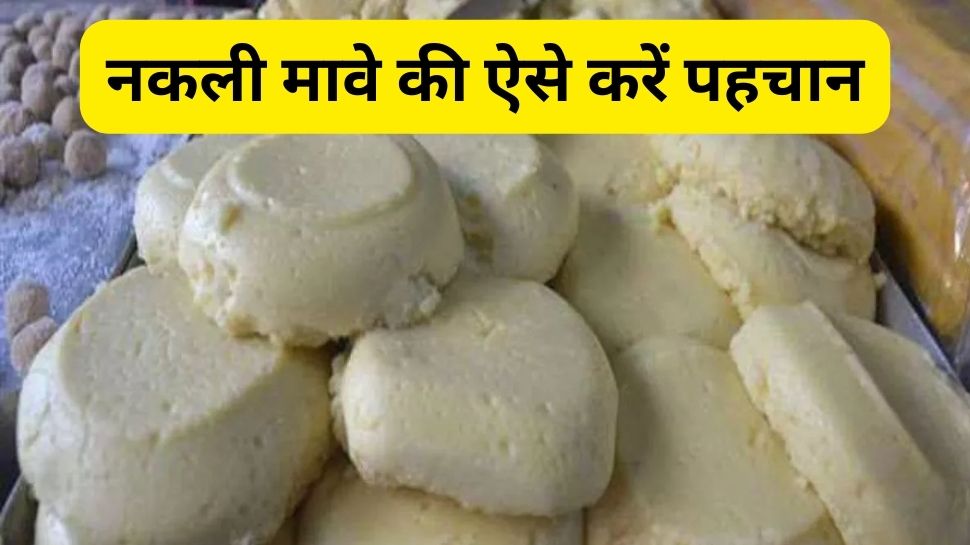 Holi 2023 mava real or fake how to check mava quality mava asli hai ya ...