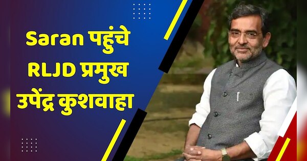 Upendra Kushwaha Yatra Save the legacy of RLJD chief Upendra Kushwaha ...