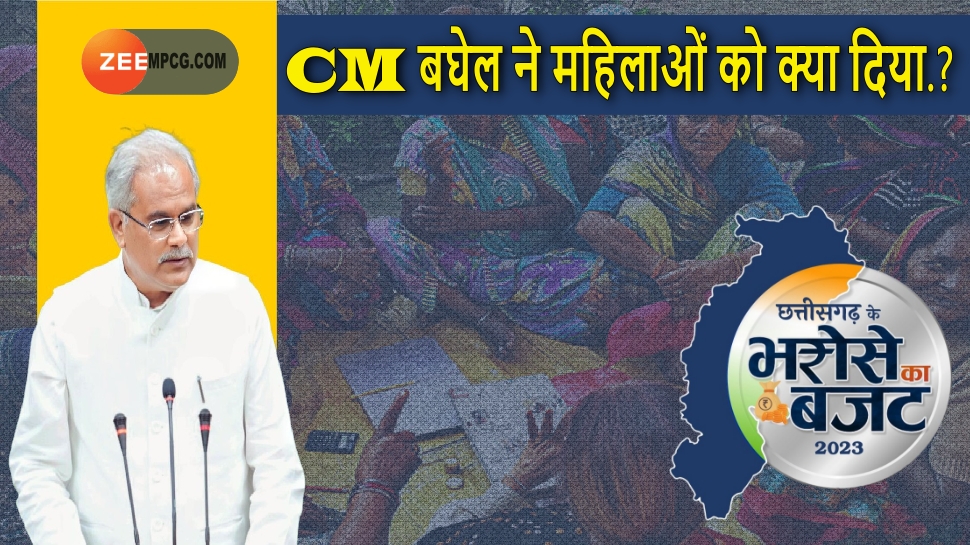 Cg Budget 2023 Cm Bhupesh Baghel Big Announcement For Women Anganwadi