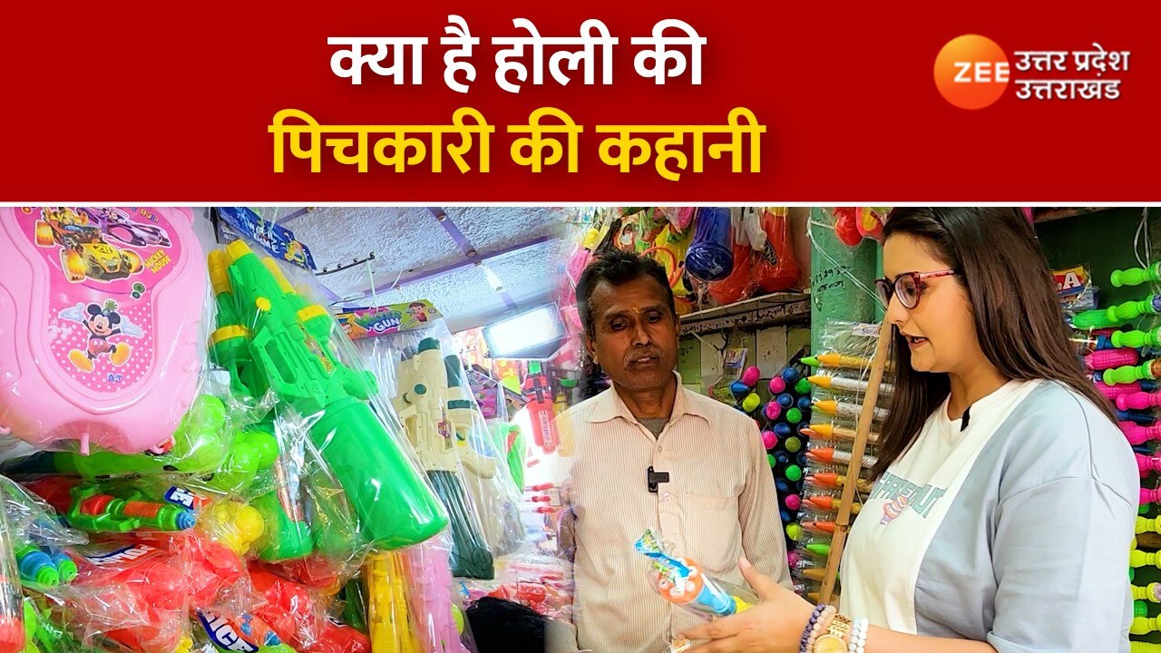 Holi 2023 story of water spray gun holi ki pichkar ki kahani who ...