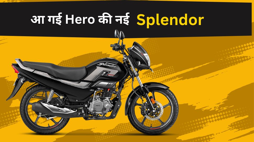 Hero Splendor 125cc XTEC Launch with 68 Kmpl Mileage | Hero ने लॉन्च कर ...
