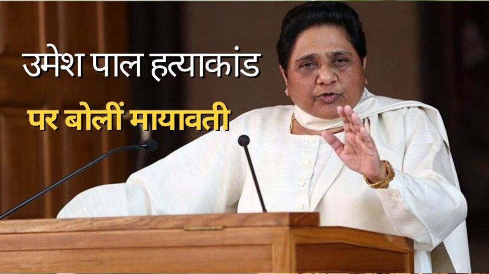 BSP leader Mayawati statement on Umesh Pal murder case asks will there ...