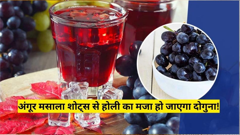 How To Make Angoor Masala Shots Holi 2023 Special Drink | Hindi News ...