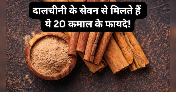 DaalChini Ke 20 Fhayde in Hindi 20 amazing health benifits of cinnamon ...