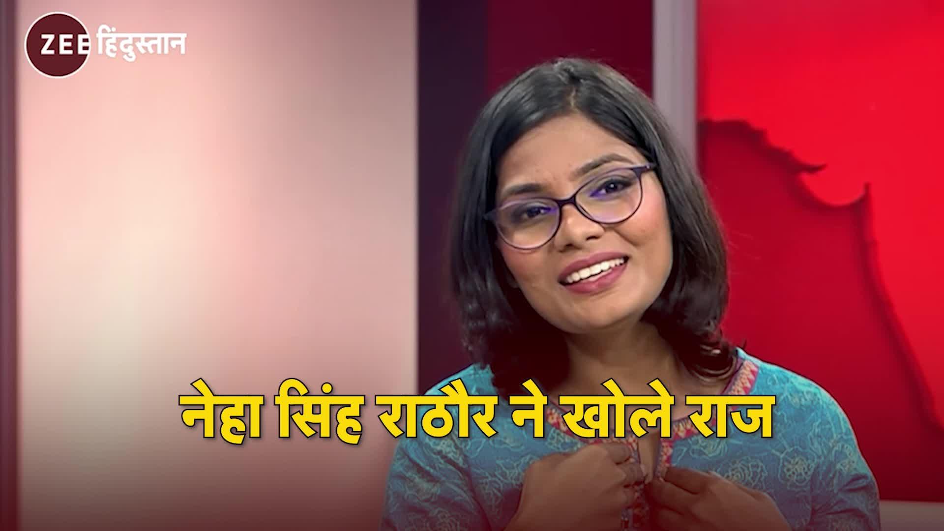 Neha Singh Rathore disclosed for which party she works | नेहा सिंह ...