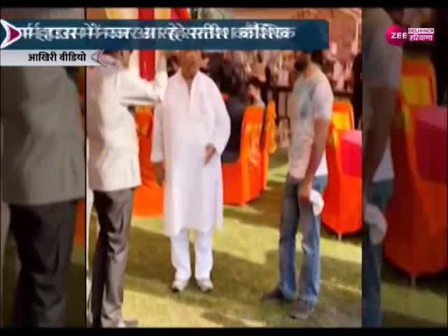 Satish kaushik death last played holi farm house viral video delhi ...