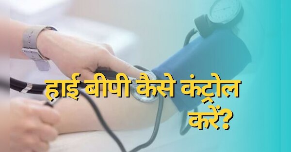 High BP Control Tips How to control high blood pressure | High BP ...