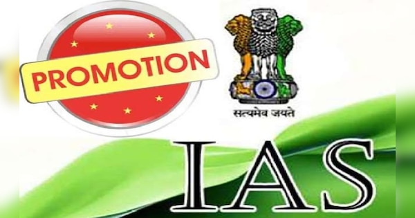 11 IAS officers got promotion at Joint Secretary level department ...
