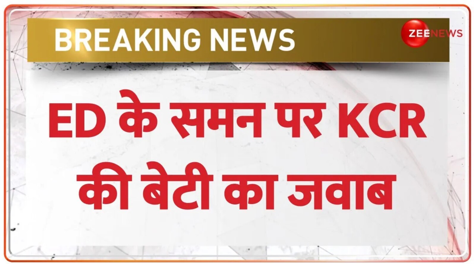 Delhi Liquor Policy: Telangana CM's daughter Kavitha replies on ED's summon | Delhi Liquor ...