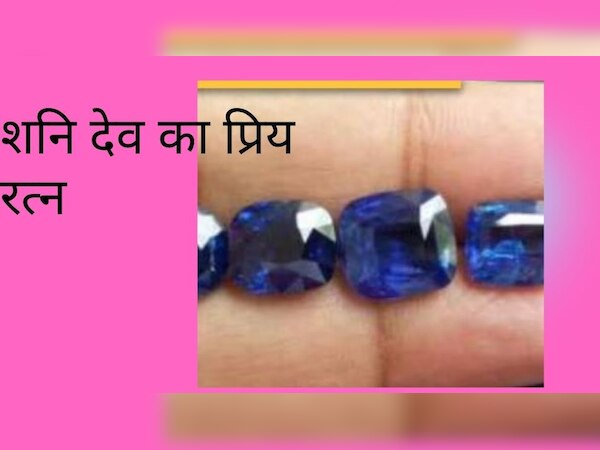 Shani Dev happy wears this gem wealth is gained gets progress neeli ...