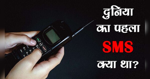 What was the world first SMS and who sent it do you want to know the ...
