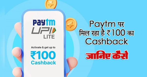 Paytm Payments Bank goes live with UPI Lite Make Payment Without Enter ...