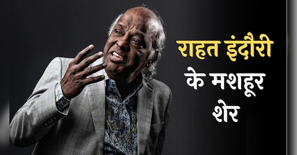 poet rahat indori latest urdu sher in hindi