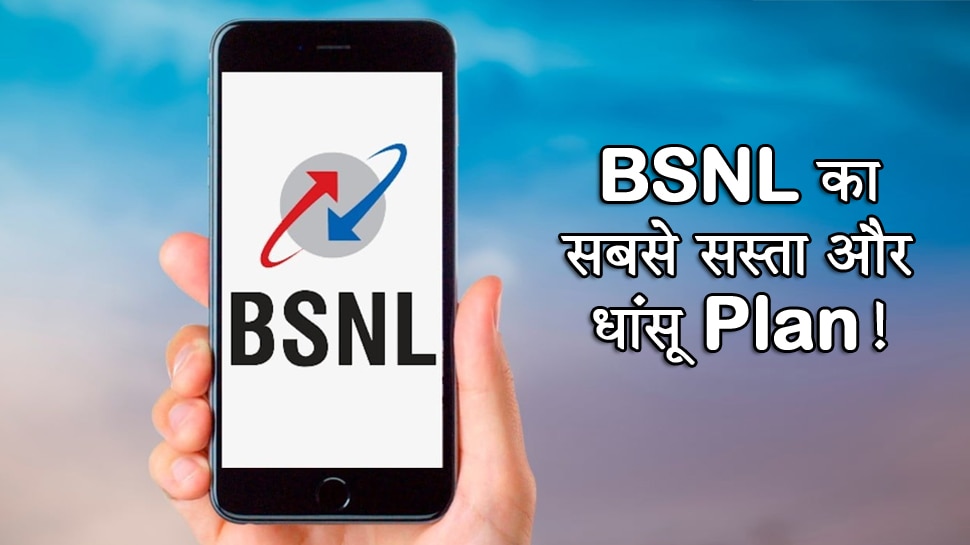 BSNL Most Affordable Prepaid Rs 319 Plan 65 Days Validity And Much More | BSNL का सबसे सस्ता और ...