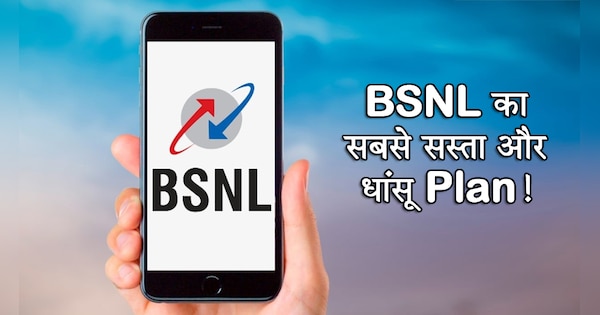 BSNL Most Affordable Prepaid Rs 319 Plan 65 Days Validity And Much More | BSNL का सबसे सस्ता और ...