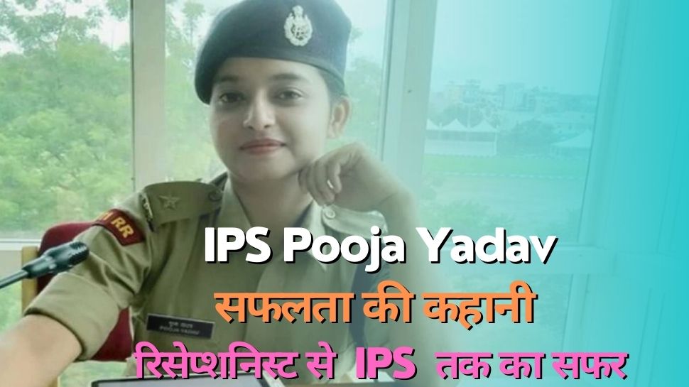 Motivational Story IPS Officer Pooja Yadav left canada germany for UPSC know IPS Pooja Yadav ...