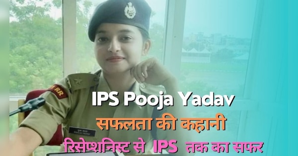 Motivational Story IPS Officer Pooja Yadav left canada germany for UPSC ...