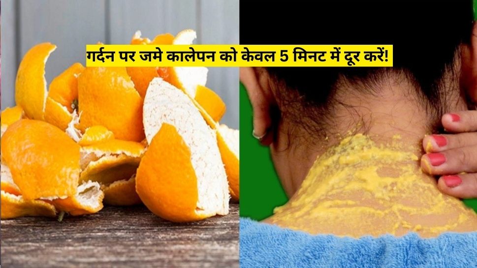 Orange Back Neck Mask To Get Rid Of Back Neck Tanning Skin Tips | Hindi ...