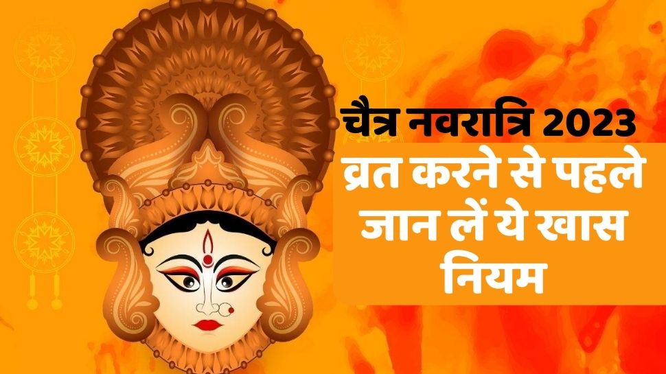 Chaitra Navratri 2023 Mother Goddess fast has special importance in Navratri know these special ...