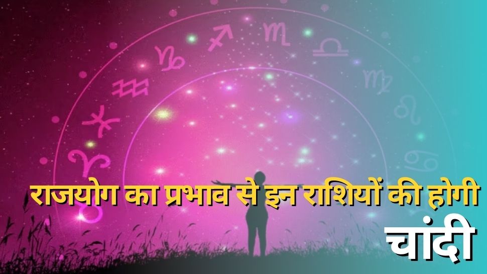 rajyog effect 2023 these lucky zodiac get benefits in hansraj malavya ...