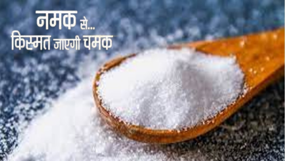 Namak Ke Totke salt remedies for health love and money namak ke upay ...