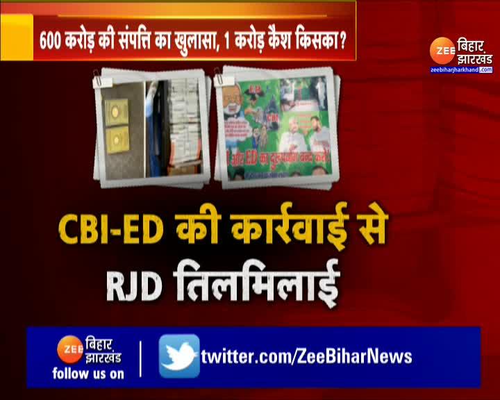 RJD rattled by the action of CBI-ED | CBI-ED की कार्रवाई से तिलमिलाई ...