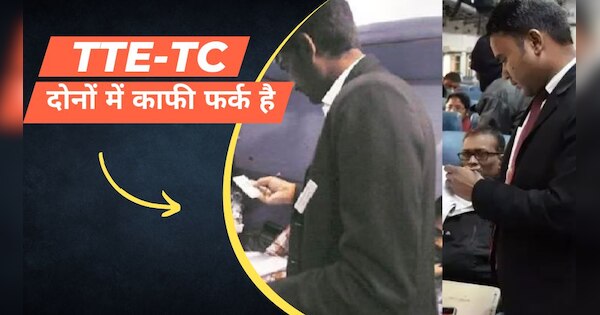 how to differentiate between tte and tc in indian railway know the fact ...