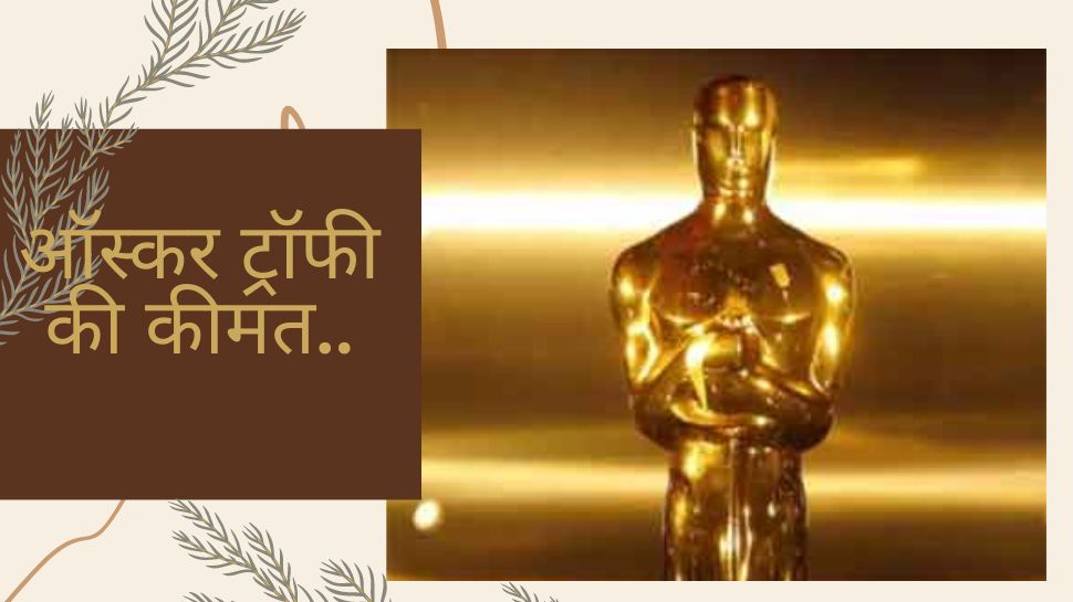 Oscars awards 2023 you shocked to know original price of oscar trophy ...