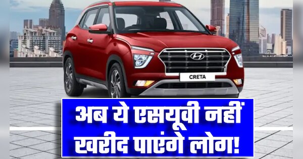Hyundai Creta Red color Paint Option Discontinued । Hyundai ने अचानक ...