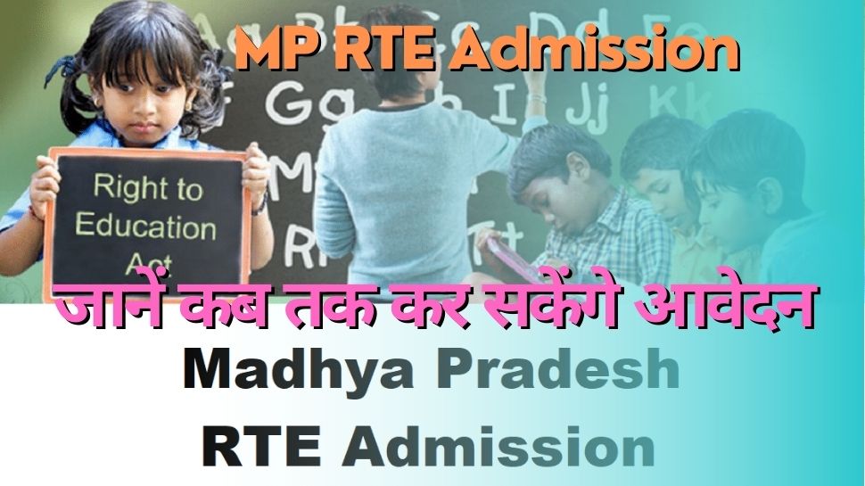 MP RTE Admission 2023 start for private Schools follow these steps for ...