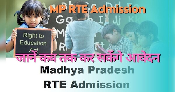 MP RTE Admission 2023 start for private Schools follow these steps for ...