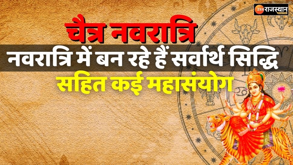 Navratri 2023 coincidences including Sarvartha Siddhi are being made in ...