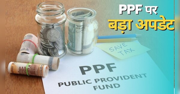 PPF Scheme Big update for those who put money in PPF deposit money may ...