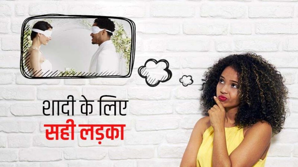 How to choose the perfect life partner Relationship Tips | Hindi News ...