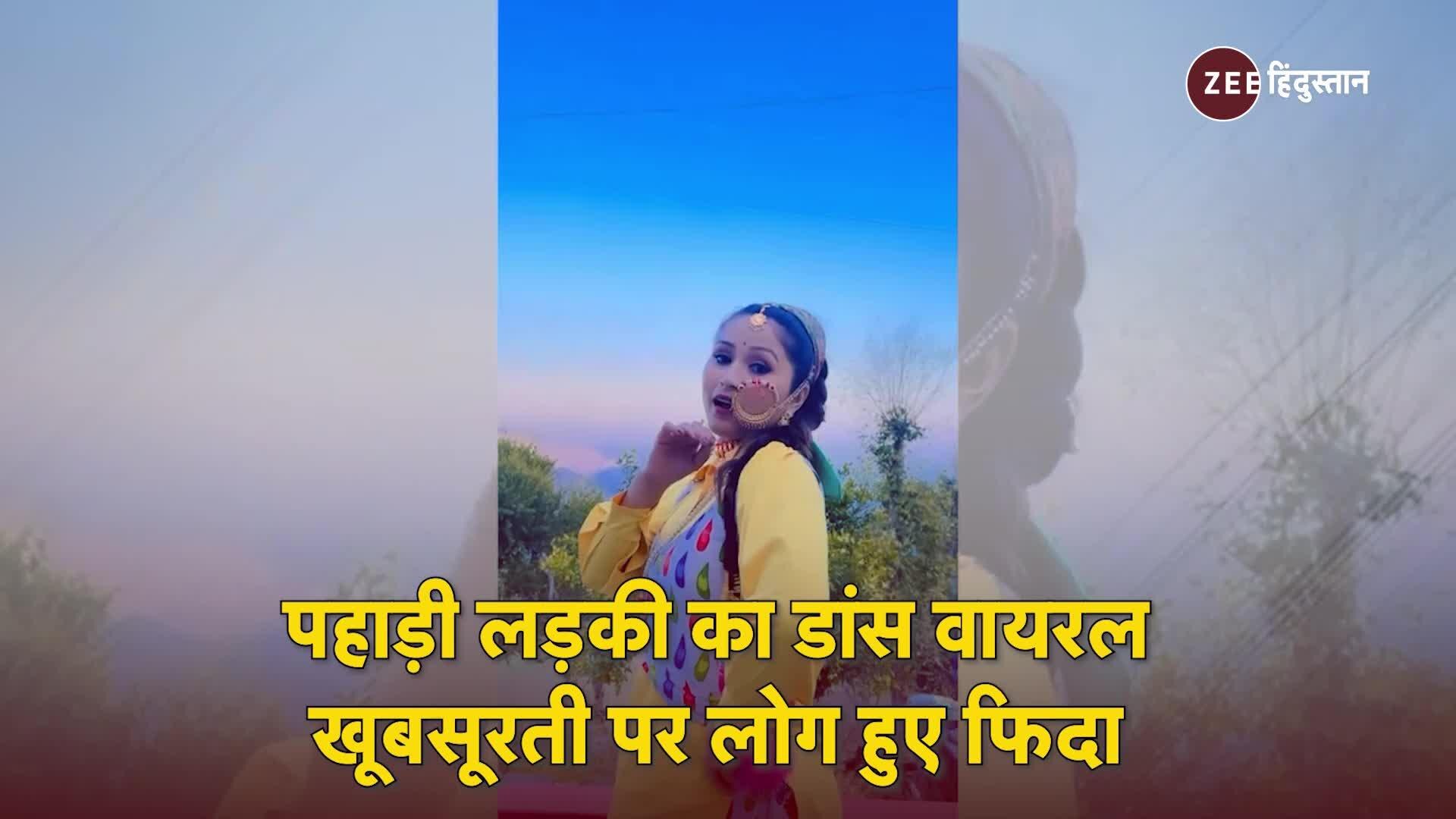 Pahadi dance | पहाड़ी लड़की का Dance Video Viral, खूबसूरती पर लोग हुए ...