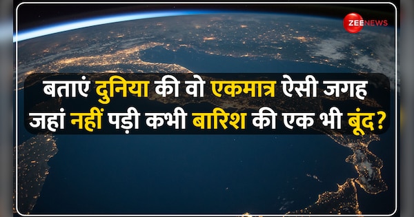 quiz know which is the place in the whole world where it never rains ...