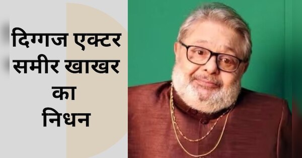 Sameer Khakhar Death at age of 71 suffering from respiratory ailments ...