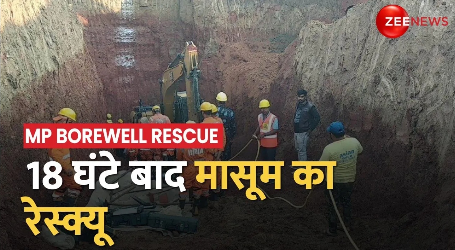 Madhya Pradesh News: 7 year old boy Lokesh rescued from Borewell from MP's Vidisha | MP Borewell ...