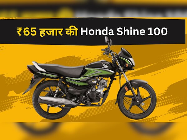 Honda launched 100cc Motorcycle Shine 100 in india to Compete Splendor ...