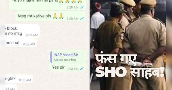 Noida police SHO indecent behavior with female sub inspector chat goes ...